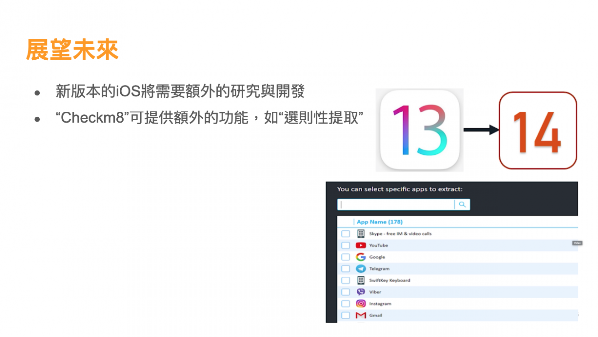 Checkm8與Checkra1n:iOS裝置完整檔案系統提取(FFS) | 高田數位鑑識
