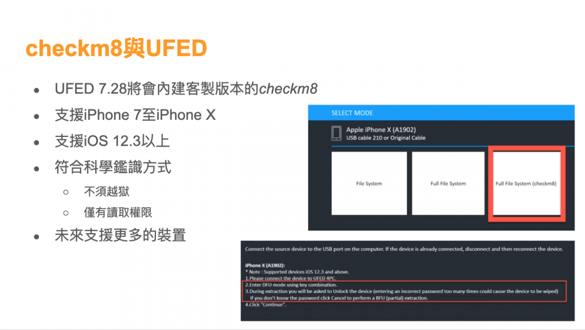 Checkm8與Checkra1n:iOS裝置完整檔案系統提取(FFS) | 高田數位鑑識