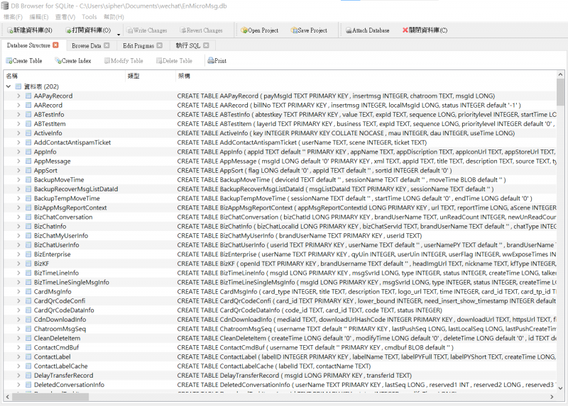 如何破解 Android WeChat 資料庫 | 高田數位鑑識