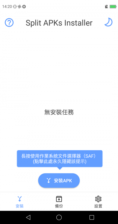 如何備份與安裝 Android Split APKs 應用程式套件 | 高田數位鑑識
