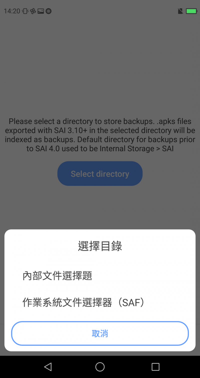如何備份與安裝 Android Split APKs 應用程式套件 | 高田數位鑑識