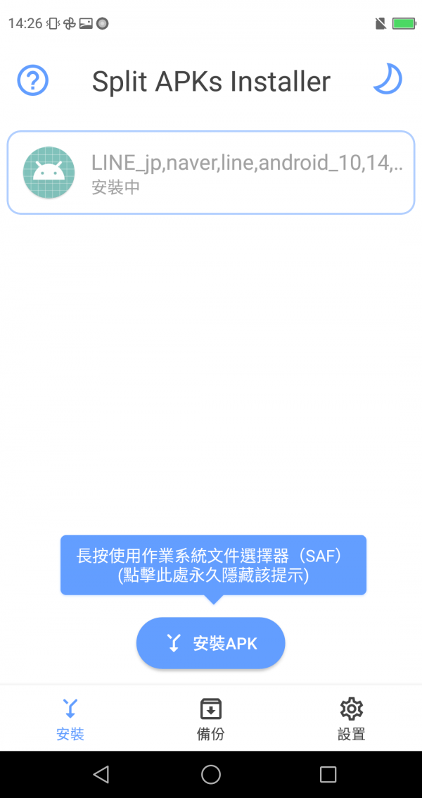 如何備份與安裝 Android Split APKs 應用程式套件 | 高田數位鑑識
