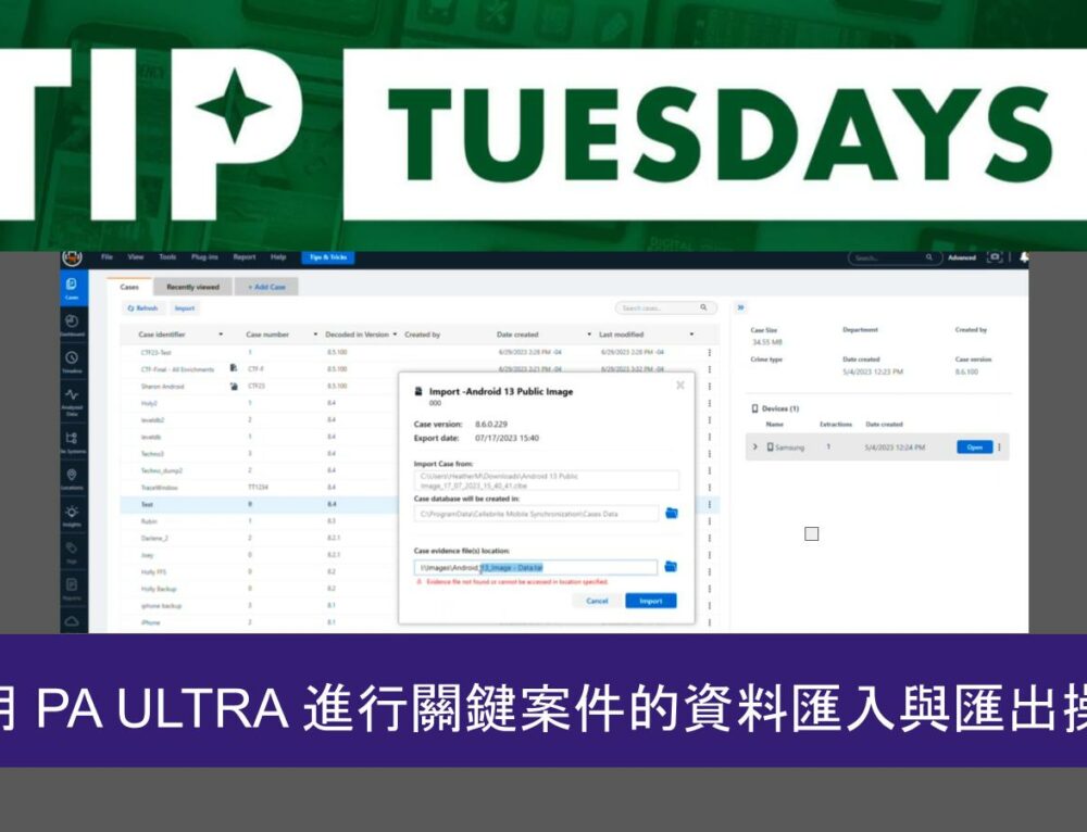 當 UFED 推出新版本時，是否需要重新提取裝置？ | 高田數位鑑識